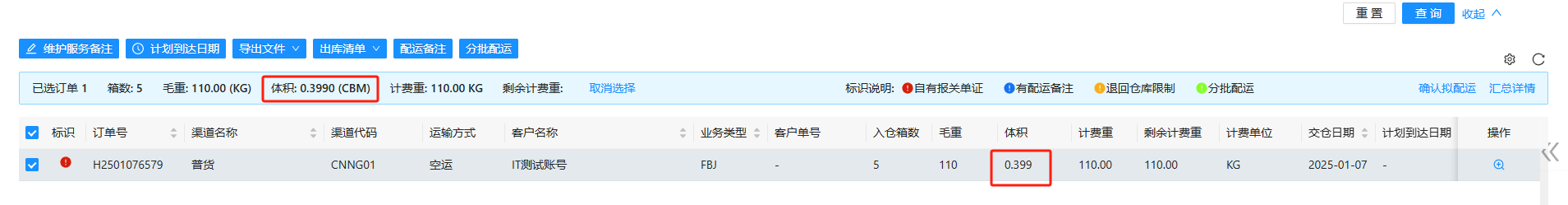 Bug 3778 【物流订单管理 全部订单】勾选的入仓体积和入仓数据中的入仓体积不一致 物流管理系统 禅道